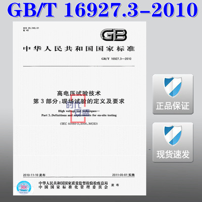 高电压高电压试验技术