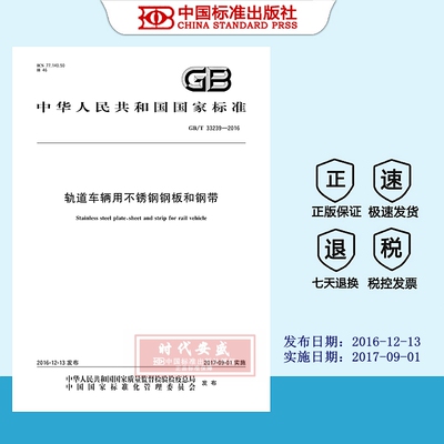 车辆用不锈钢不锈钢钢板和钢带