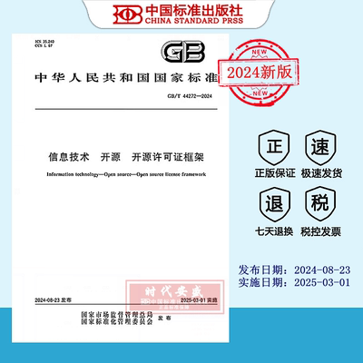 信息技术开源许可证框架