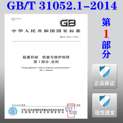 起重机械检查与维护规程