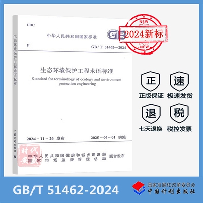 生态环境保护工程术语