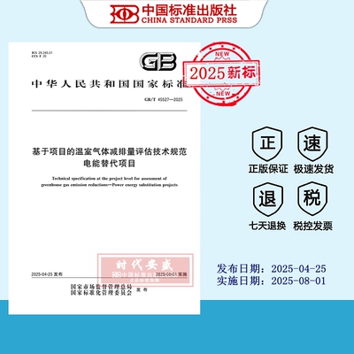 温室气体减排量评估技术