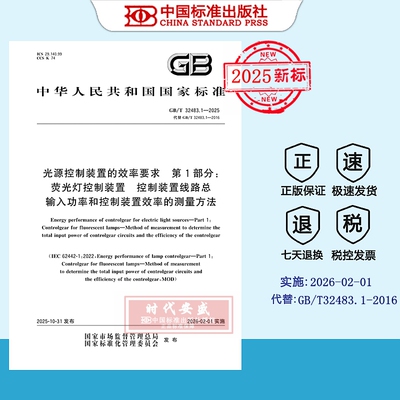 光源控制装置的效率要求