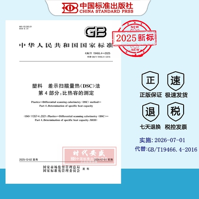 塑料差示扫描量热（DSC）法