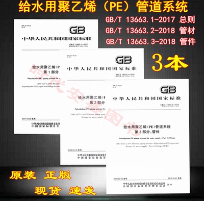 给水用聚乙烯(PE)管道系统包邮