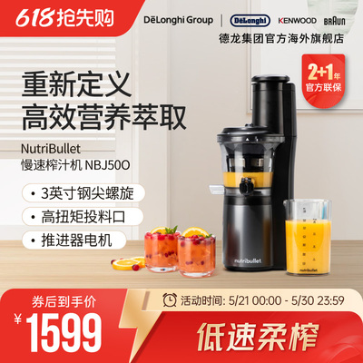 NutriBullet纽萃乐 NBJ500 原汁机