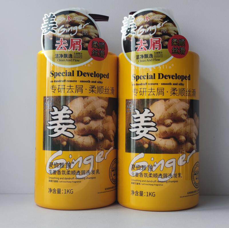 夏伯雅莲生姜控油去屑止痒洗发乳滋养头皮强根修复防断防掉洗发露