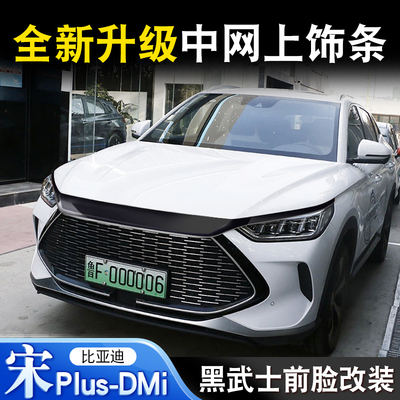 i中网改装饰条黑武士前脸配件