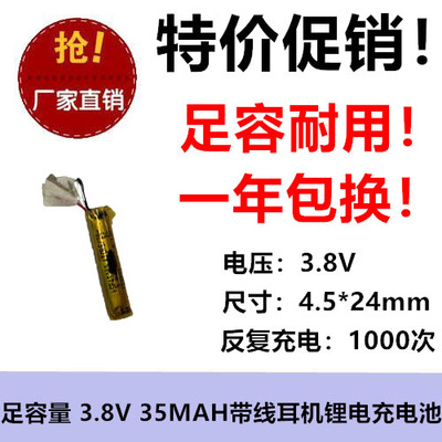 全新正品 SP45240 ICR5/24 3.8V 35MAH 3C IC2902 0.13wh蓝牙耳机