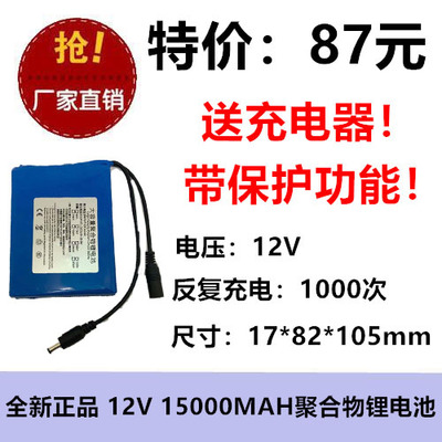 12V后备锂电池 大容量可充电 15000MAH 音响 灯泡 LED灯 送充电器