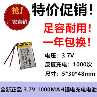 503048锂电池3.7v聚合物消毒盒行车记录仪乐驾LX99医疗设备美容仪