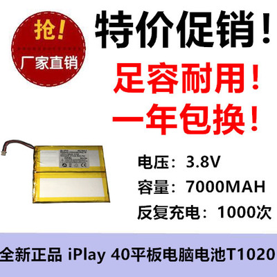 适用酷比魔方Alldocube iPlay 40平板电脑电池T1020 7000MAH 3.8V