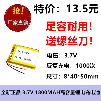 店铺三包804050蓝牙音箱鼠标键盘点读笔聚合物锂电池3.7V1800mah