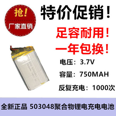 750MAH聚合电池503048美容仪智能手表剃须刀拾音美眼录3.7V足容