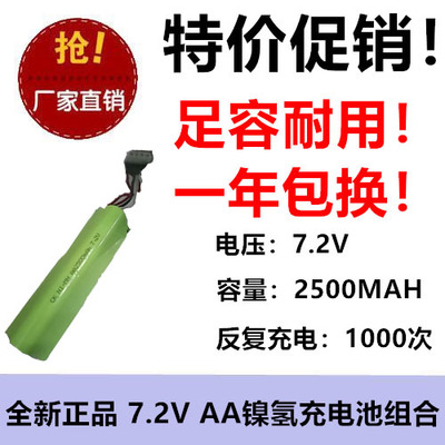全新 7.2V AA 2500MAh镍氢电池 NI-MH 医疗设备 玩具 三角SM足容