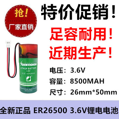 SUNMOON日月ER26500+HPC1520流量计燃气表智能水表电池2号C型3.6V