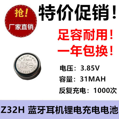 ZeniPower至力Z32H纽扣电池1240适用索尼SONY linkbuds耳机WFL900