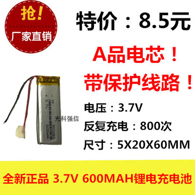全新足容 3.7V聚合物锂电502060 600MAH 线路板 对讲机/设备/微型