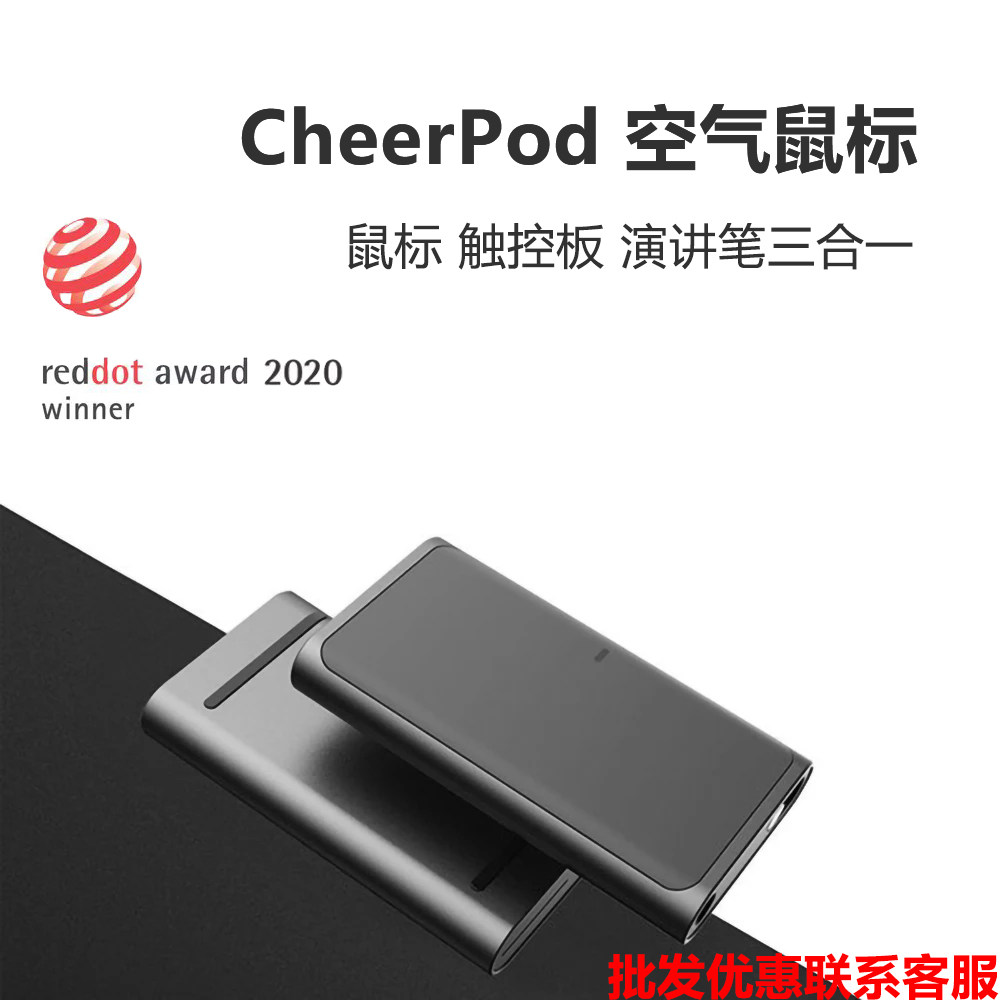 CheerPod空气鼠标智能触控板演讲笔无线轻薄三合一鼠标Cheerdots_虎窝淘