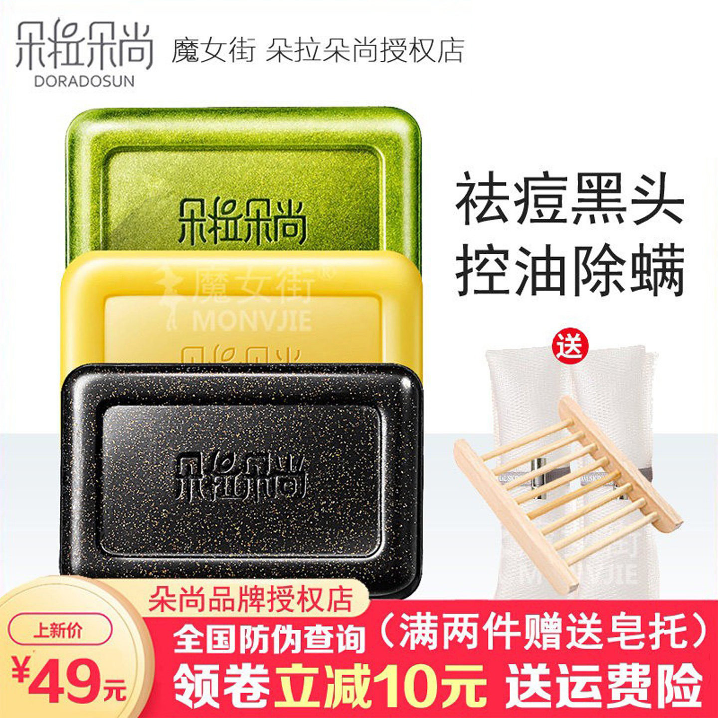 朵拉朵尚海盐除螨皂黑头皂嫩肤皂祛痘控油全身面部除螨小绿皂男女