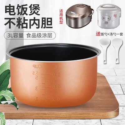 适用于美的电饭煲配件内胆3L升MB-SCF3079-FD不粘锅MB-FS3073内锅