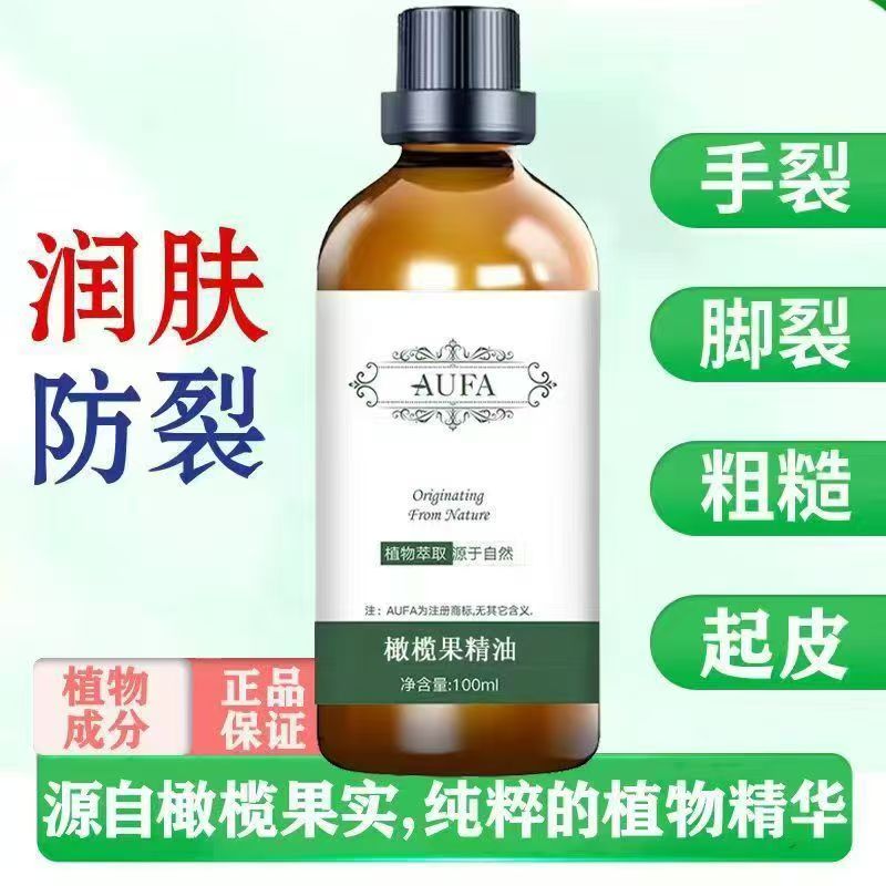 橄榄果精油护肤防干裂皮肤干燥补水身体搽脸脸部提亮身体按摩精油