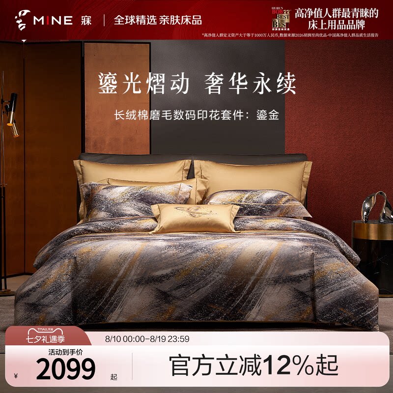 MINE/寐纯棉长绒棉双面磨毛四件套高级印花套件春秋床笠床单 鎏金