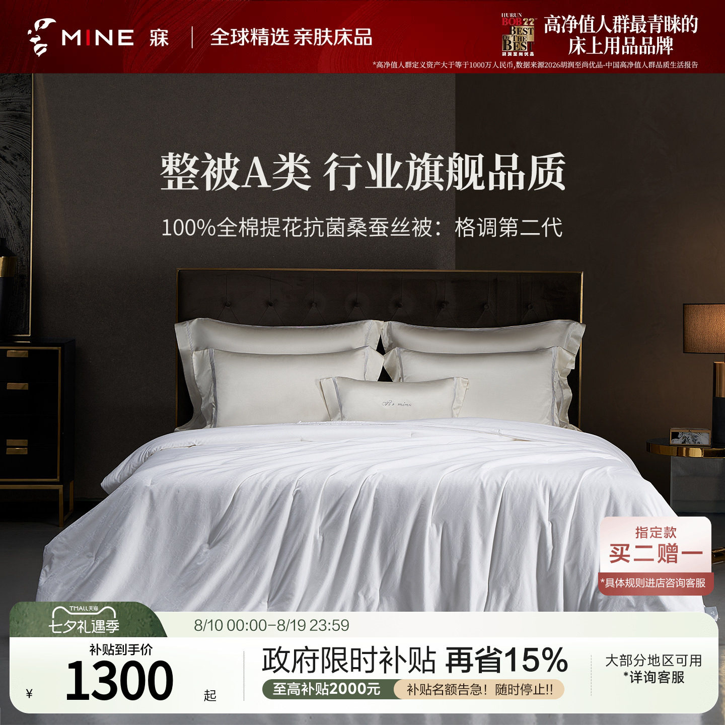 MINE/寐桑蚕丝被A类抗菌提花纯棉夏凉被四季被芯结婚送礼 格调II