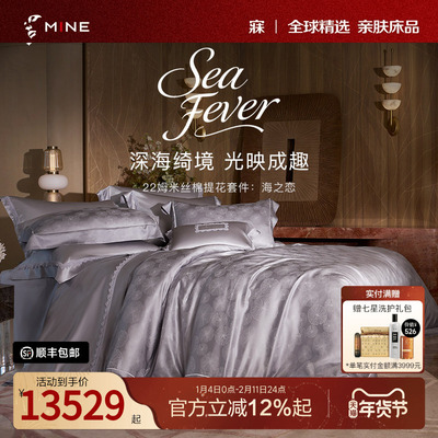 MINE/寐22姆米丝棉棉提花套件