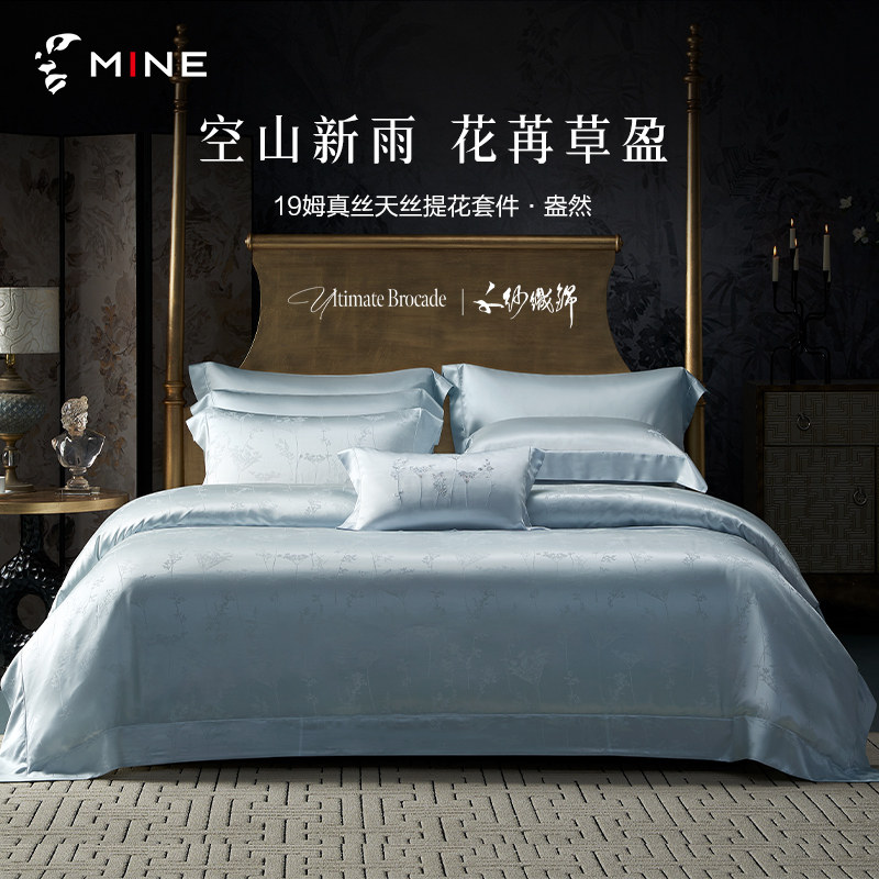 MINE/寐100%真丝天丝提花工艺床上轻奢四件套 床单床笠款 盎然