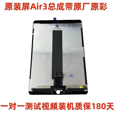 2019款原装屏Air3屏幕总成A2152 A2153 A2154 纯原装内外一体原厂