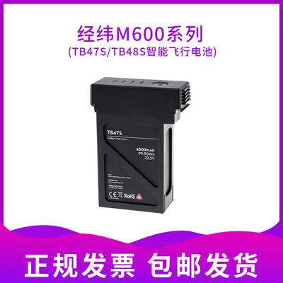 DJI大疆经纬M600电池TB47S/TB48S智能飞行电池无人机配件5700 mAh