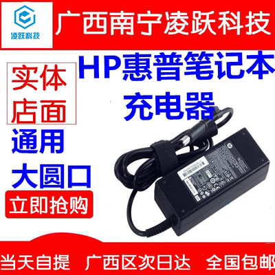 惠普6930P 6910P 431 g4 G42 G6 CQ40笔记本电源适配器充电器
