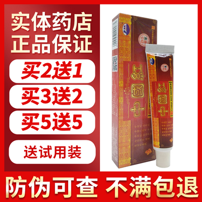 【实体药店】正品康海中国红维肤抑菌乳膏皮肤外用