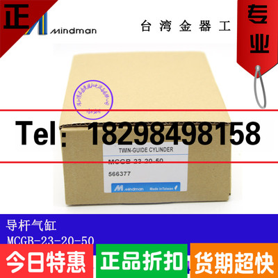 MCGS-23-50-25/30/40/50/75/100/200/400Mindman台湾金器导杆气缸