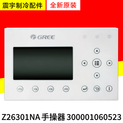 格力中央空调线控器300001060523