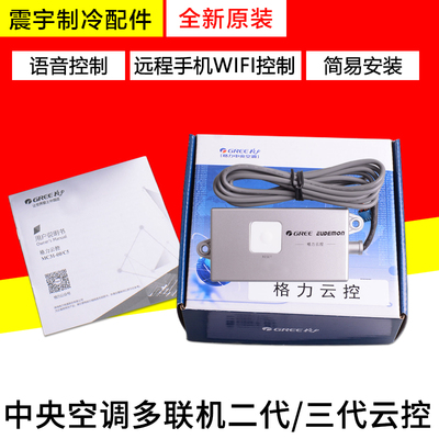 格力中央空调三代云控网关