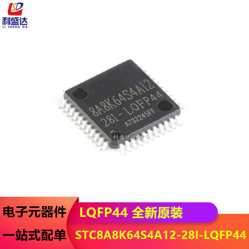 原装正品 STC8A8K64S4A12-28I-LQFP44 LQFP48 LQFP64S 单片机芯片_虎窝淘