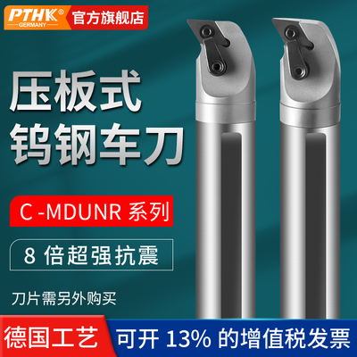 合金防震车刀C25T3240-MDUNR15