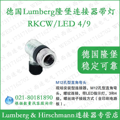 lumberg德国隆堡belden/百通M12孔型直角4芯连接器RKCW/LED 4/9