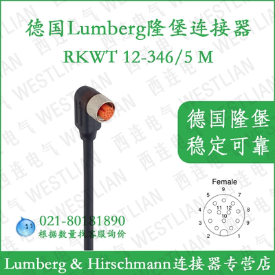 lumberg隆堡12芯M125米预铸线