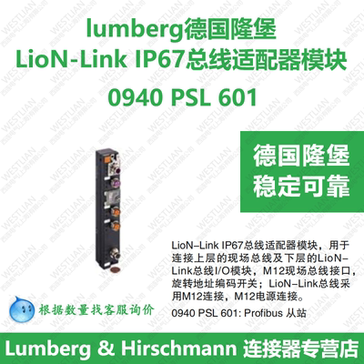 lumberg德国隆堡87058LioN-Link IP67总线适配器模块0940 PSL 601
