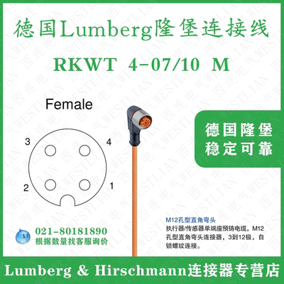 lumberg德国隆堡4芯M12单弯母头10米传感器信号线RKWT 4-07/10M
