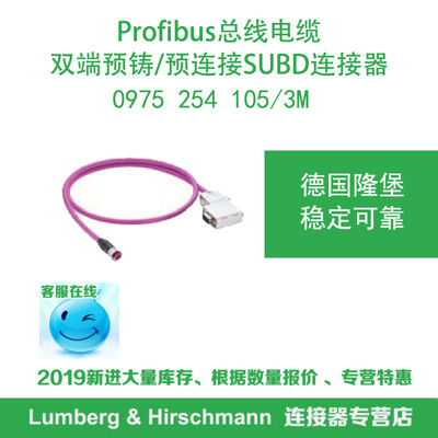 lumberg德国隆堡Profibus总线M12公头5芯-SUBD9芯0975 254 105/3M