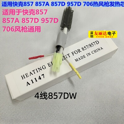 防静电热风枪发热芯拆焊台发热丝