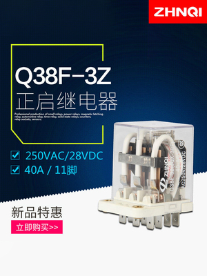 正气Jqx-38F-3Z大电流继电器Q大功率继电器交流Ac220/Dc24/12V40A