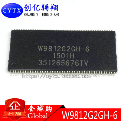 创亿腾翔‖W9812G2GH-6 W9812G2GH W9812G2 TSSOP86 内存闪存直拍