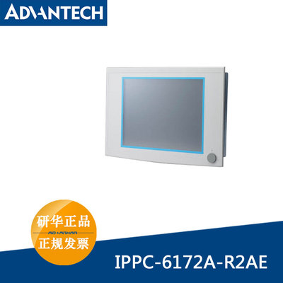 研华17寸工业平板电脑液晶触摸屏IPPC-6172A-R2AE工控机i7/i5/i3