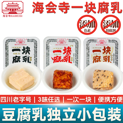 海会寺一块腐乳独立包装川辣鲜香白味豆腐乳四川特产霉豆腐小包装