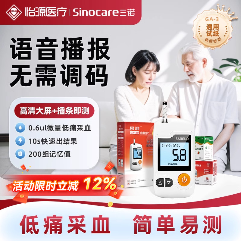 三诺语音血糖仪器测糖仪易准试纸条家用精准孕妇期医专用不免扎针